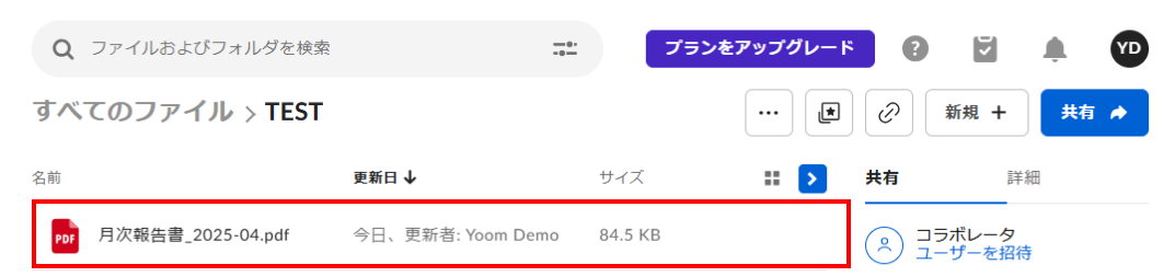 【ノーコードで実現】バッチ処理でPDFファイルを一括結合してBoxに格納する方法 | Yoom