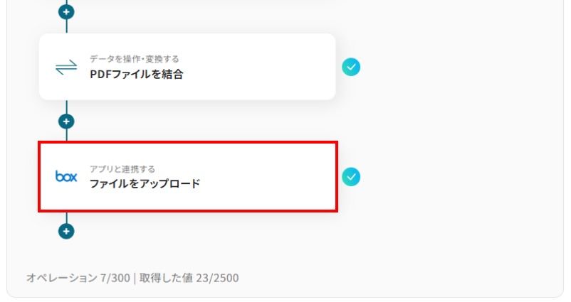 【ノーコードで実現】バッチ処理でPDFファイルを一括結合してBoxに格納する方法 | Yoom