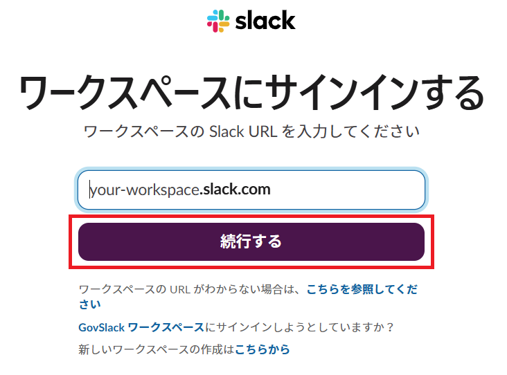 【Slack API】各種アプリとの連携方法から活用事例まで徹底解説。 | Yoom