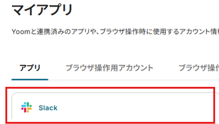 【オフィスステーション API】各種アプリとの連携方法から活用事例まで徹底解説。‍ | Yoom