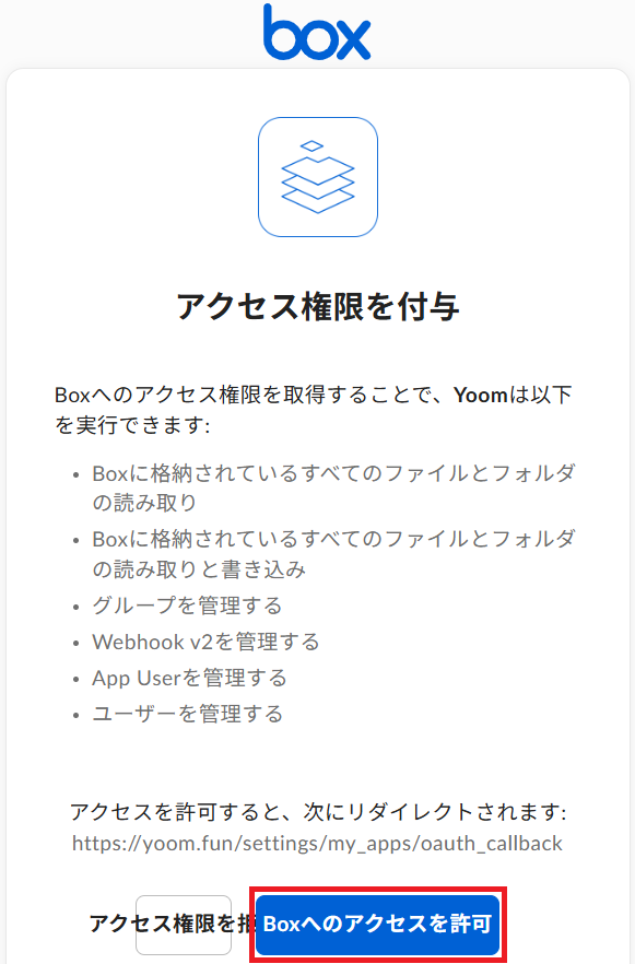 【簡単設定】BoxのデータをOneDriveに自動的に連携する方法 | Yoom
