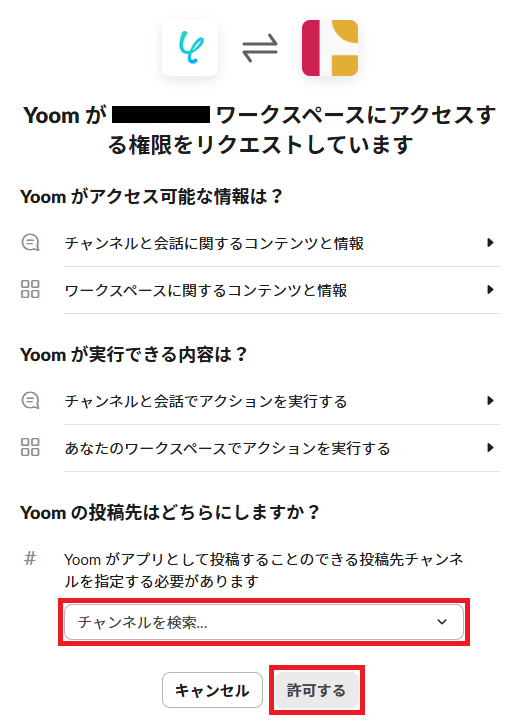 【Slack API】各種アプリとの連携方法から活用事例まで徹底解説。 | Yoom