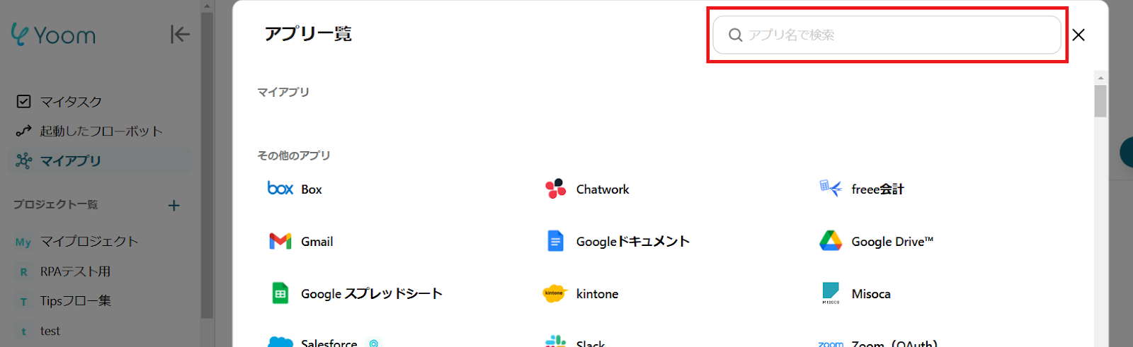 【Slack API】各種アプリとの連携方法から活用事例まで徹底解説。 | Yoom